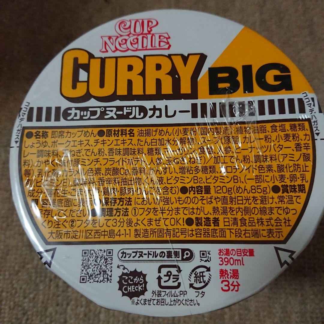 日清 カップヌードルBIG他 カップ麺 まとめ売り 40個セット