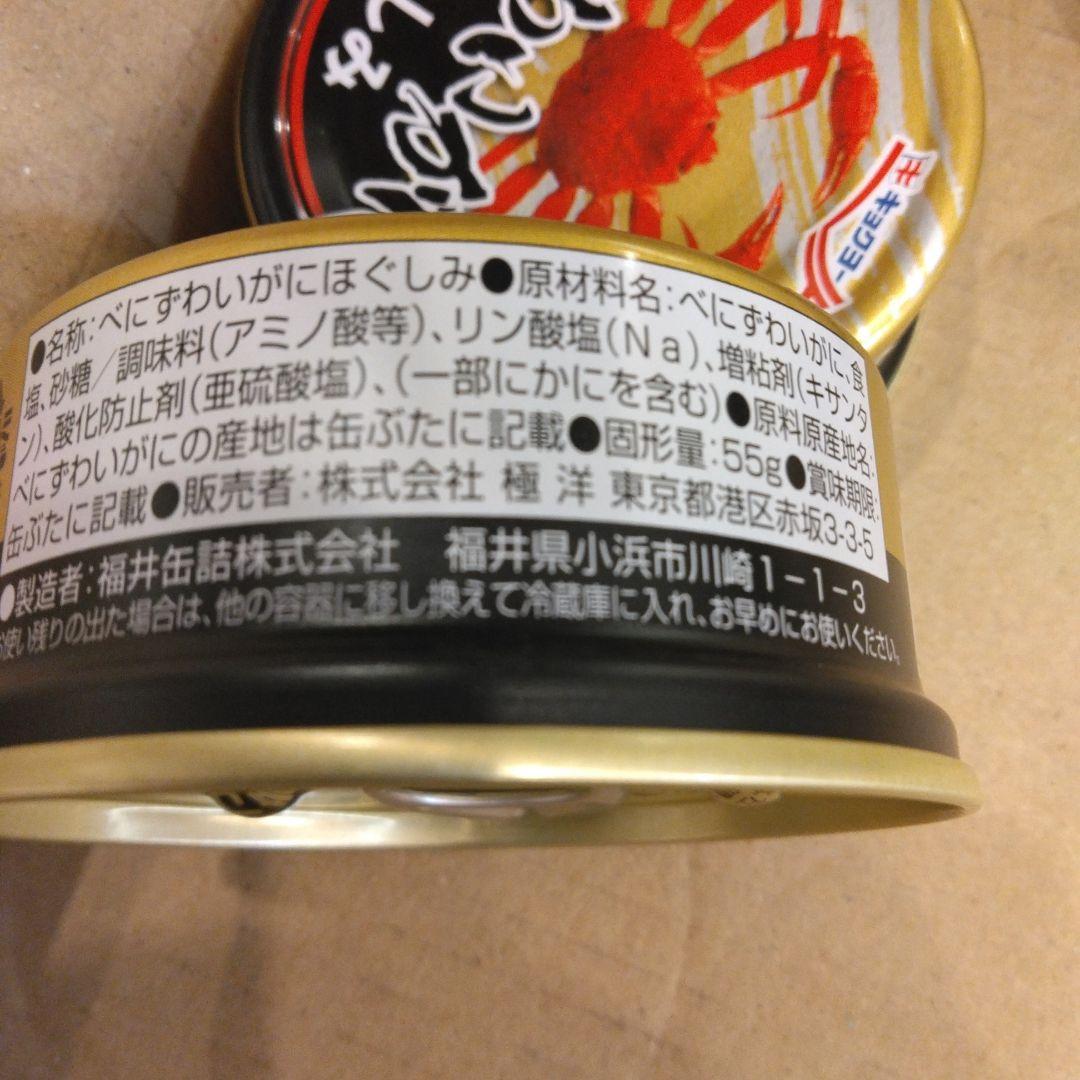 紅ずわいがに　ほぐしみ【48缶セット】グルメ缶