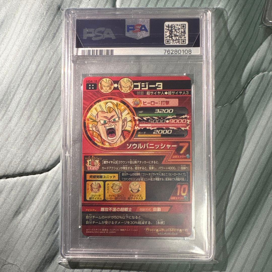 ドラゴンボールヒーローズ　psa10 hg4-18 ゴジータ