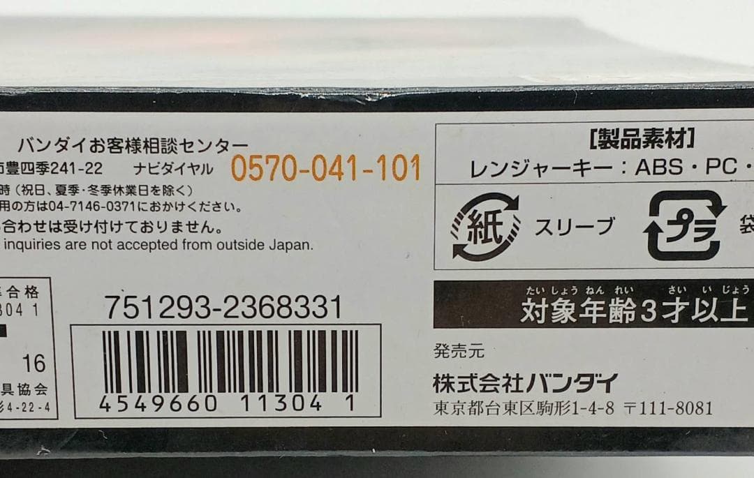 【プレミアムバンダイ限定】レンジャーキーセット 2000th エディション