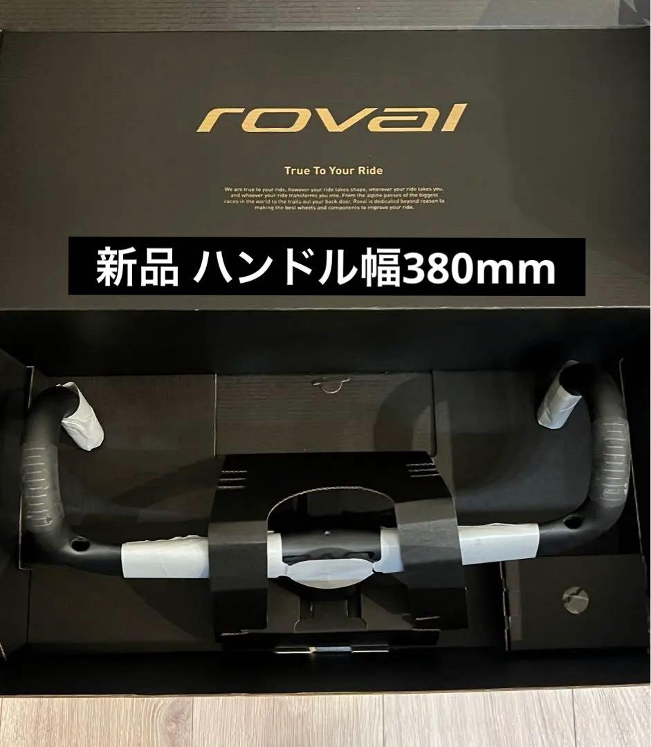 ［新品］roval ハンドル 幅380mm ステム長75mm