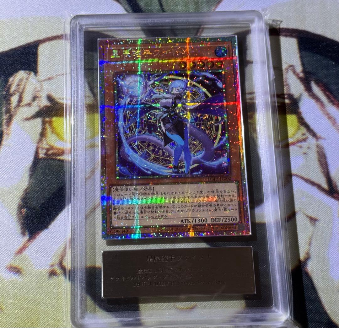 遊戯王OCG 星辰砲手ファイメナ プリシク ARS10 鑑定書付き