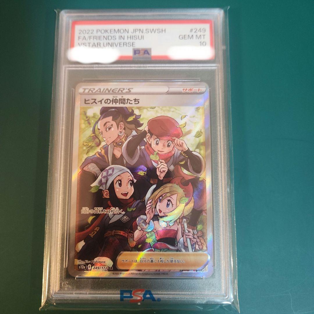 【PSA10】ヒスイの仲間たちSR ブイユニ s12a 249/172