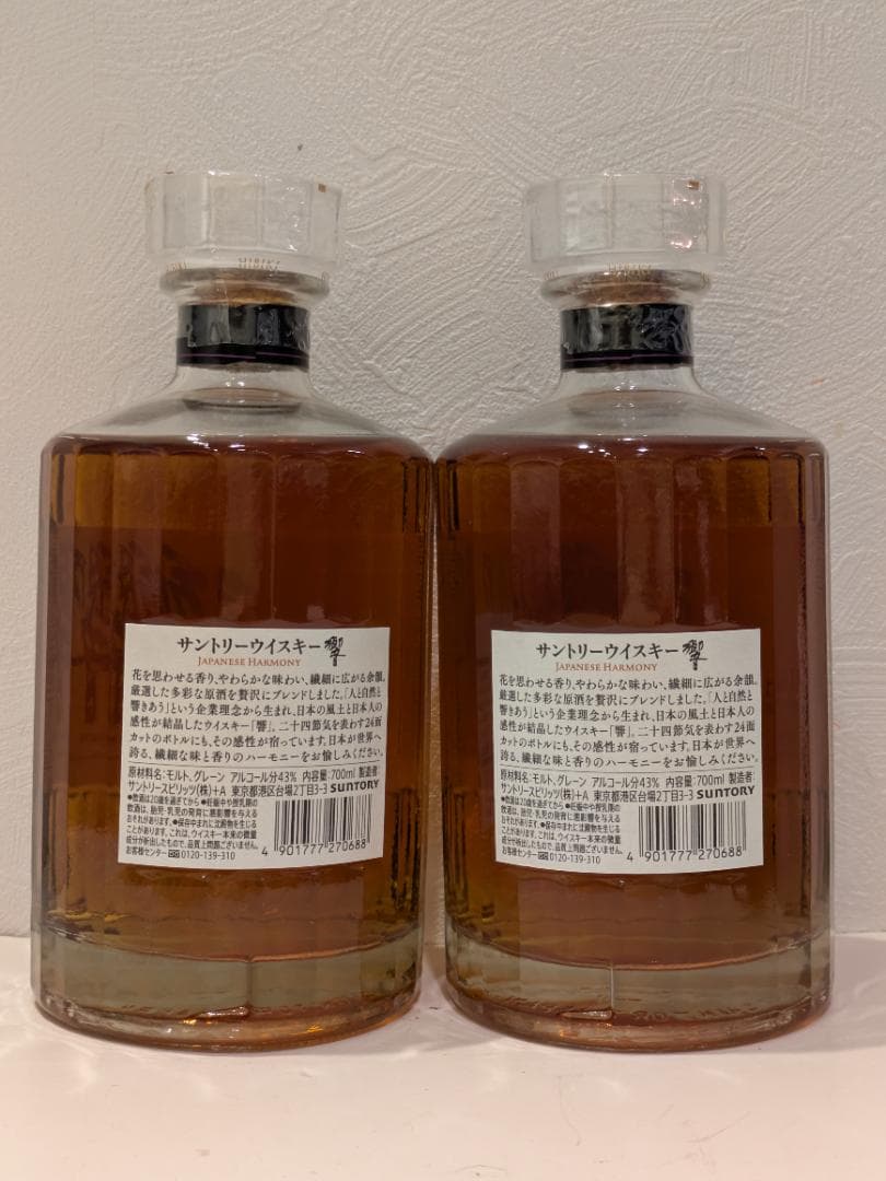 【神奈川県限定発送】2本セット ウイスキー サントリー 響 700ml 43%