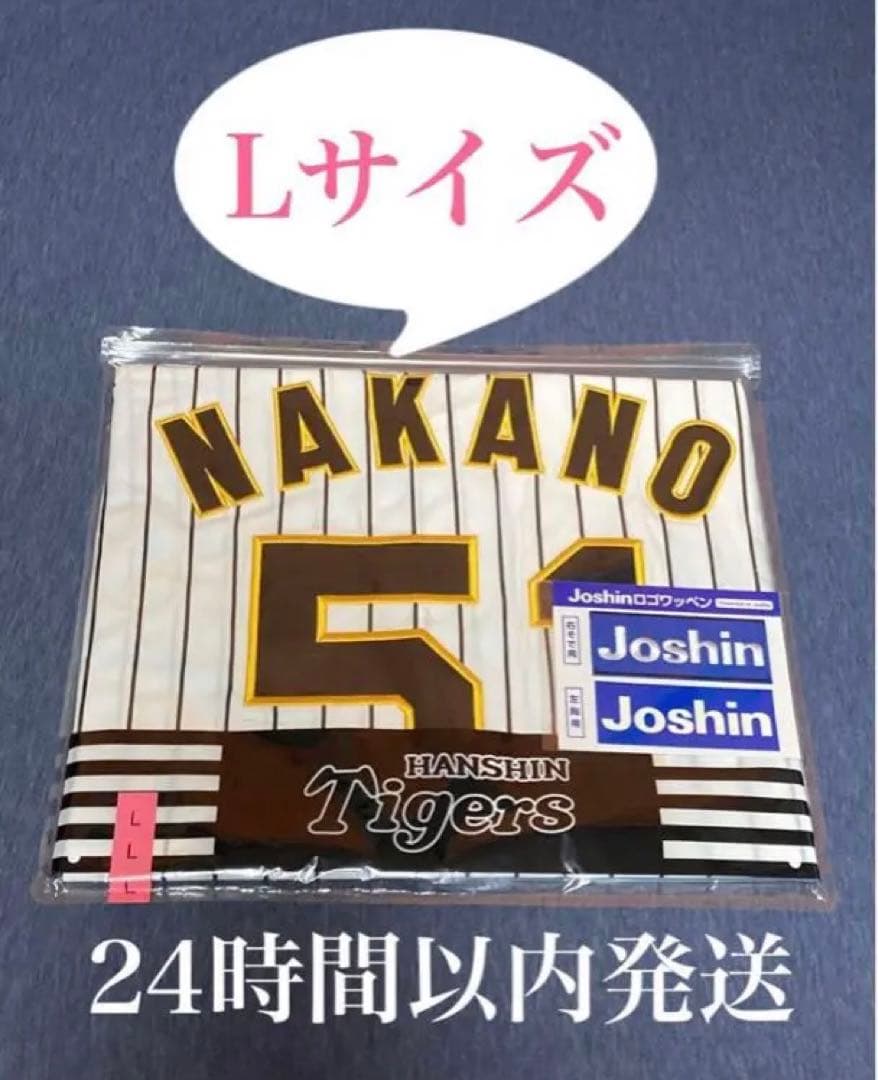 阪神タイガース　中野拓夢選手　レプリカユニフォーム　Lサイズ