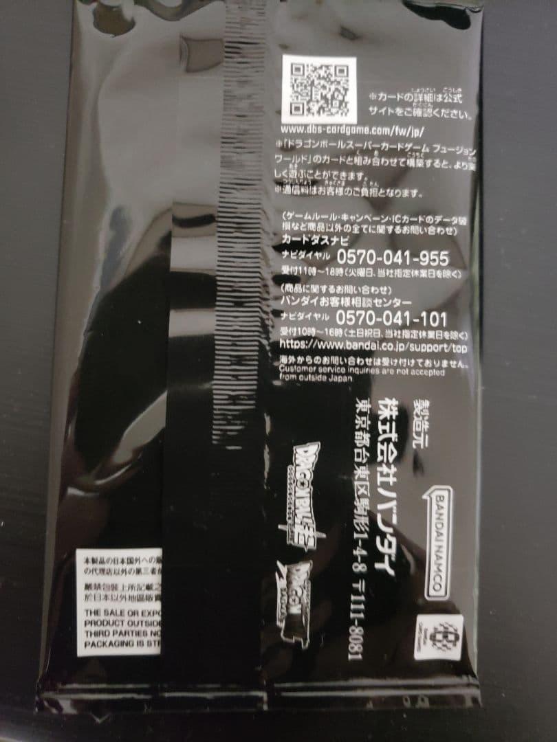 アルティメットバトル 孫悟空（ミニ）：DA シリアル 未開封