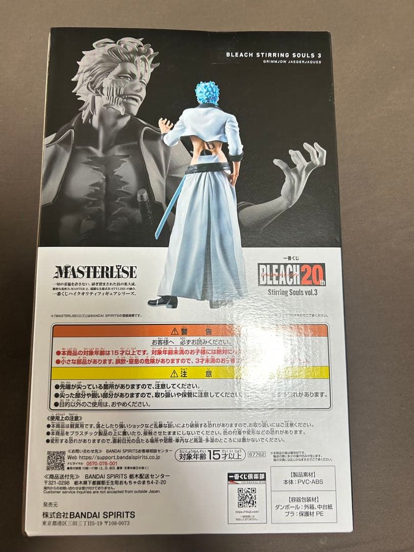 BLEACH グリムジョー・ジャガージャック MASTERLISE B賞