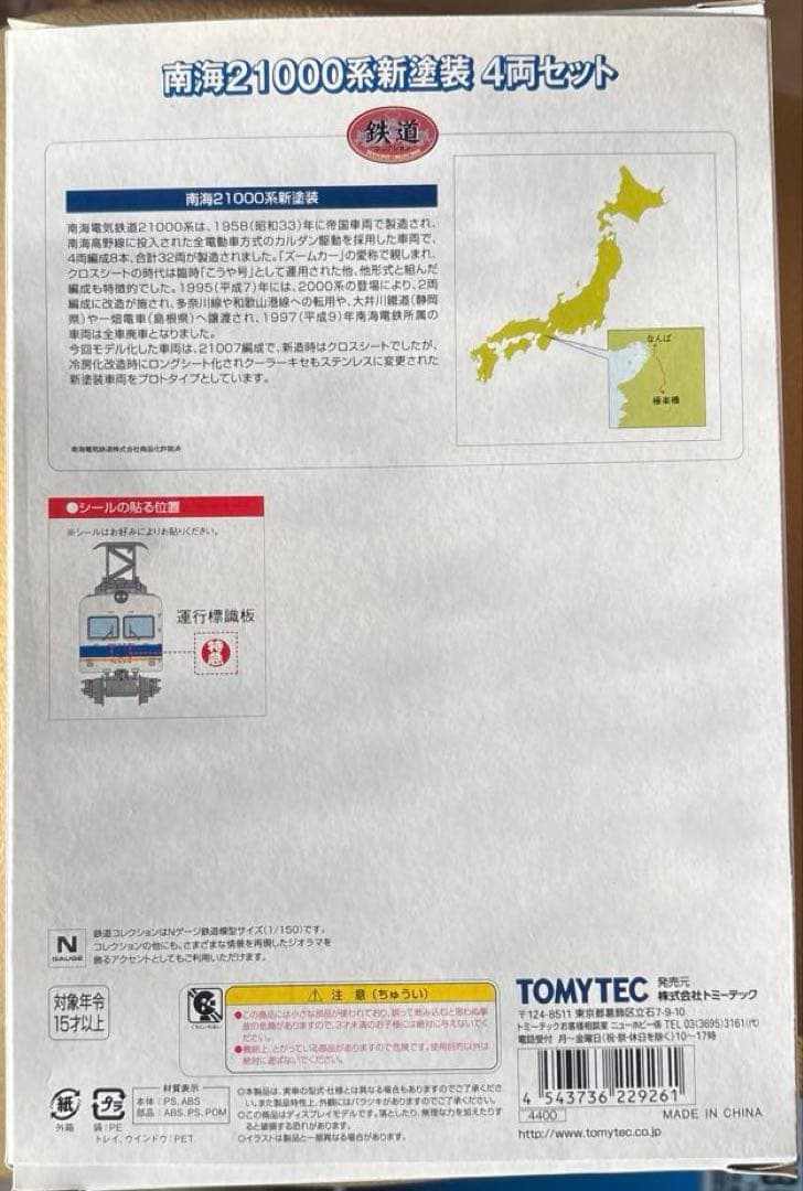 南海21000系新造車両 4両セット