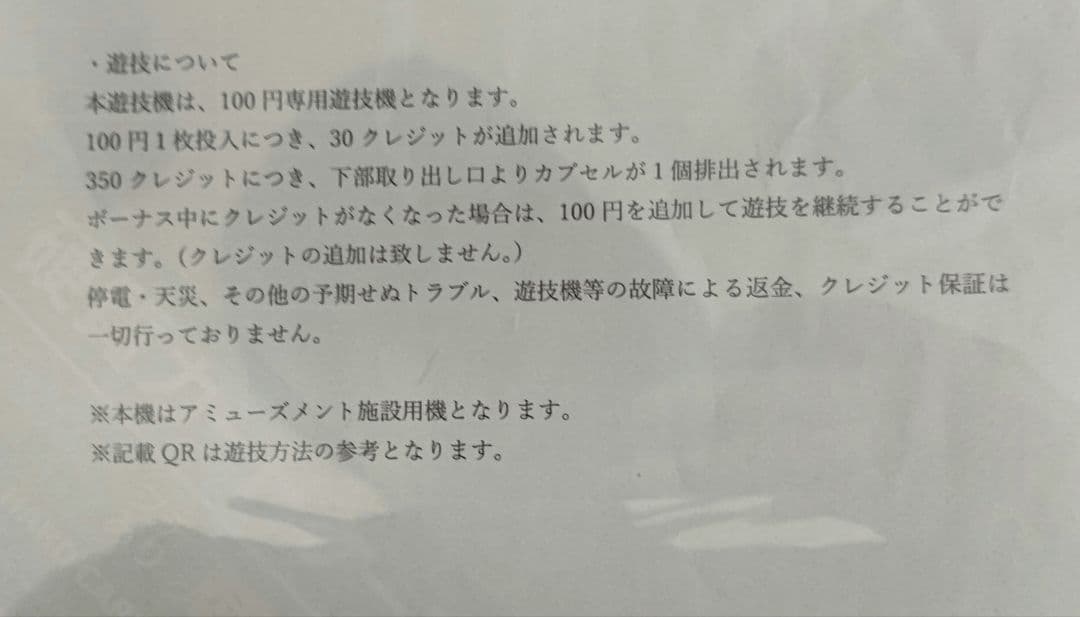 エヴァンゲリオン 魂の軌跡 アミューズメント カプセル払い出し