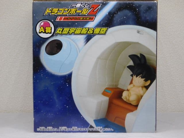 ３個セット売り ～サイヤ人襲来編～ 悟空＆丸型宇宙船 A賞＆B賞＆C賞　箱付き