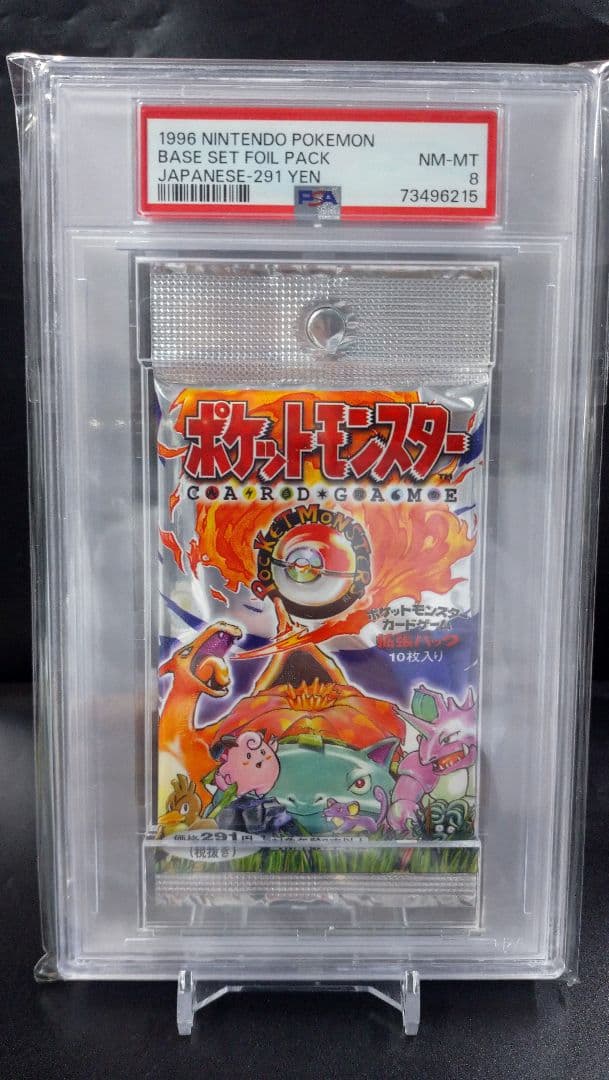 稀少 ポケモンカード 第一弾 拡張パック 税抜291円 1996年発売 PSA
