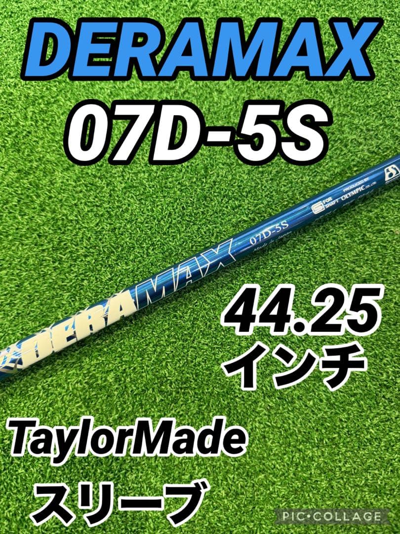 DERAMAX 07D-5S シャフト 44.25インチ