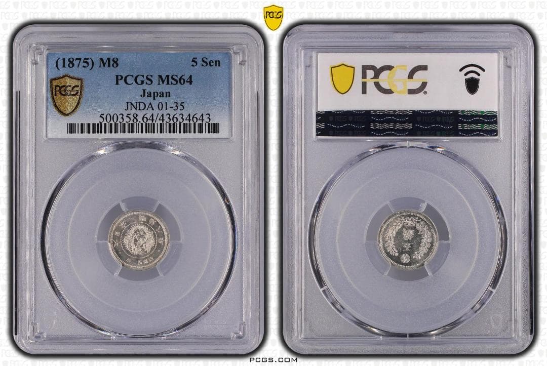 高鑑定　PCGS-MS64　 竜五銭　銀貨　明治8年（1875）