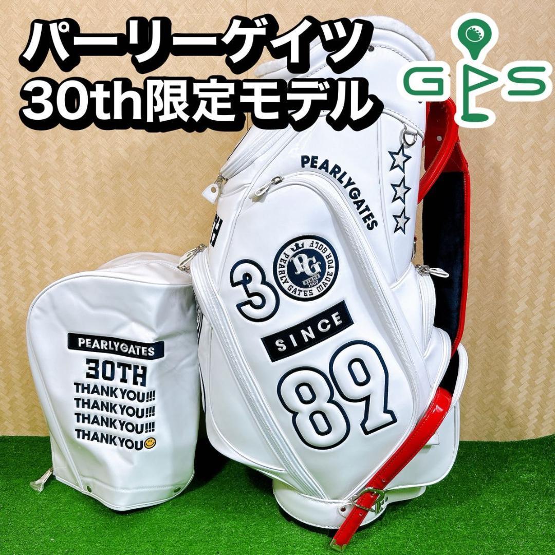 パーリーゲイツ　PEARLYGATES 30th 記念　限定　キャディバッグ
