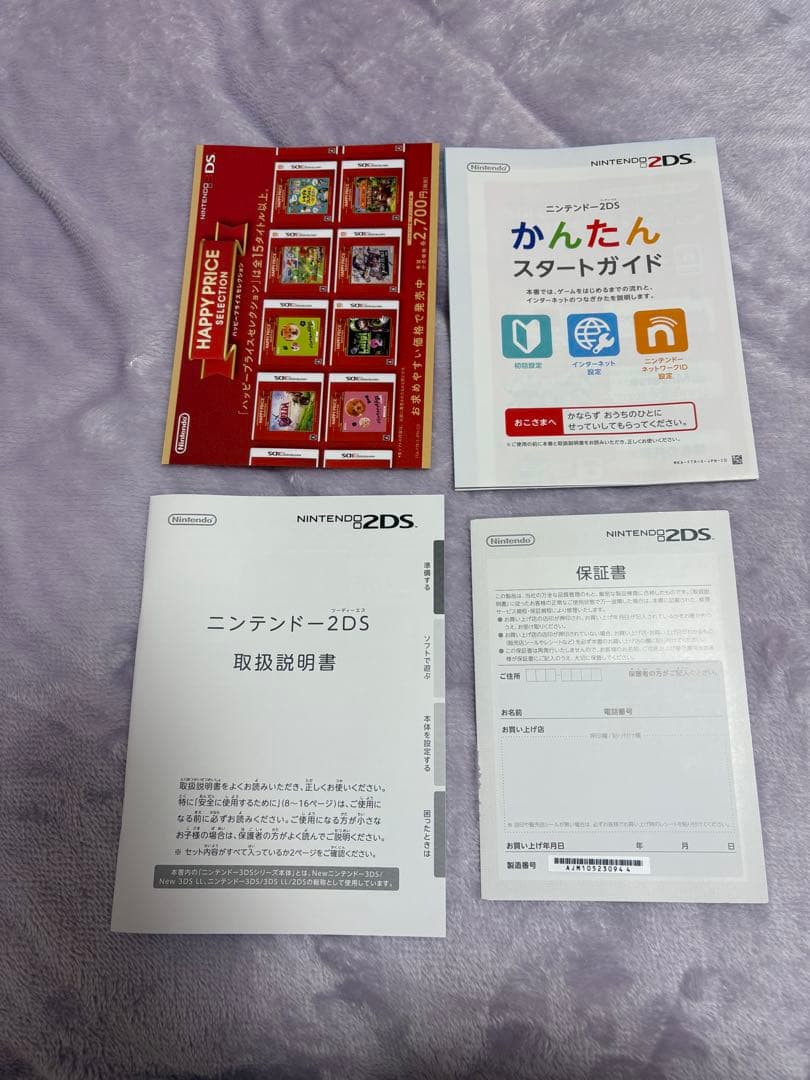 ニンテンドー2DS 空箱＋付属品一式（説明書・ARカード）※本体、充電器なし