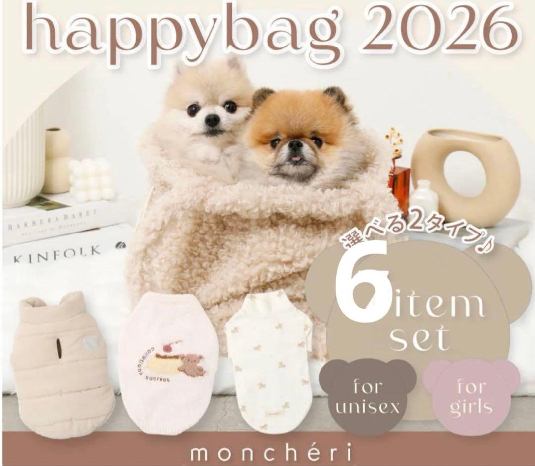 モンシェリ　福袋　2026 Happy Bag ベスト　5個セット　XLサイズ