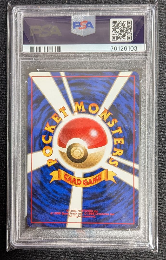 モンジャラ 旧裏 初版 マークなし PSA10 ポケカ ポケモンカード