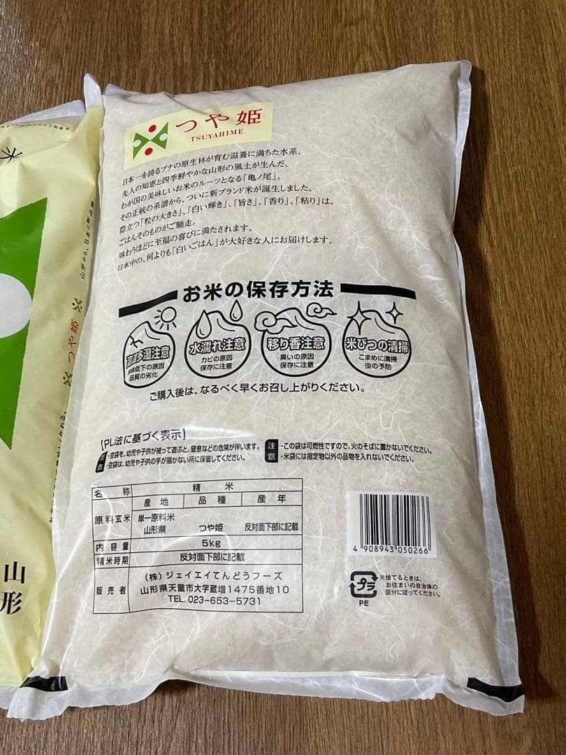 【令和7年産】　つや姫 精米 5kg×2 山形県産 令和7年度新米