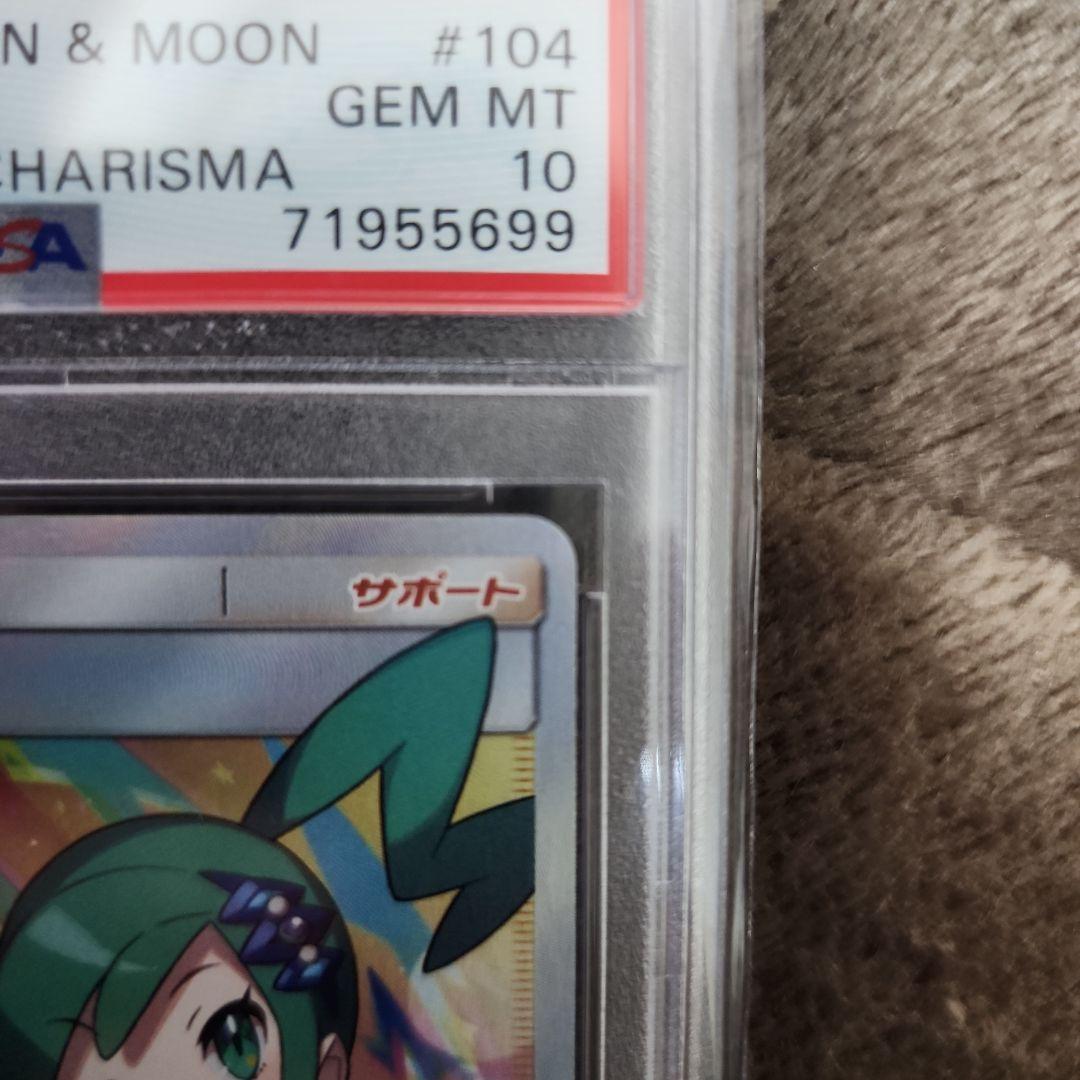 PSA10ルチア SR SM7 裂空のカリスマ 104/096
