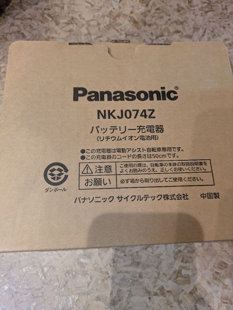 Panasonic NKJ074Z バッテリー充電器　新品　未使用