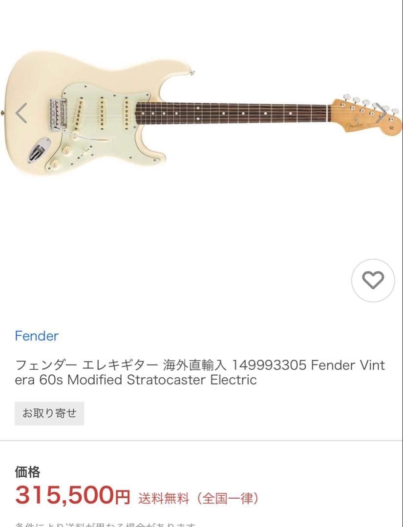 フェンダー エレキギター Vintera '60s Stratocaster
