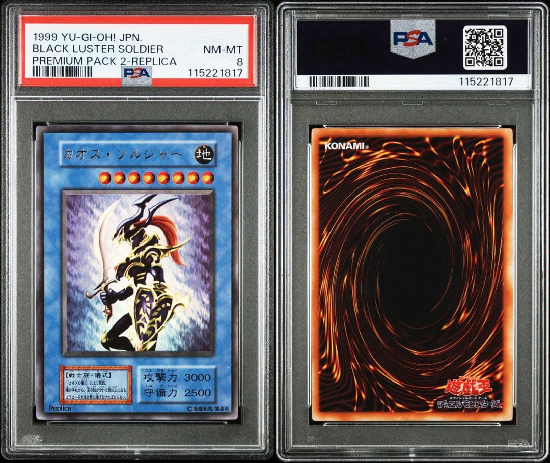 遊戯王 カオスソルジャー 連番 ウルトラレア 初期 PSA8 プレミアムパック