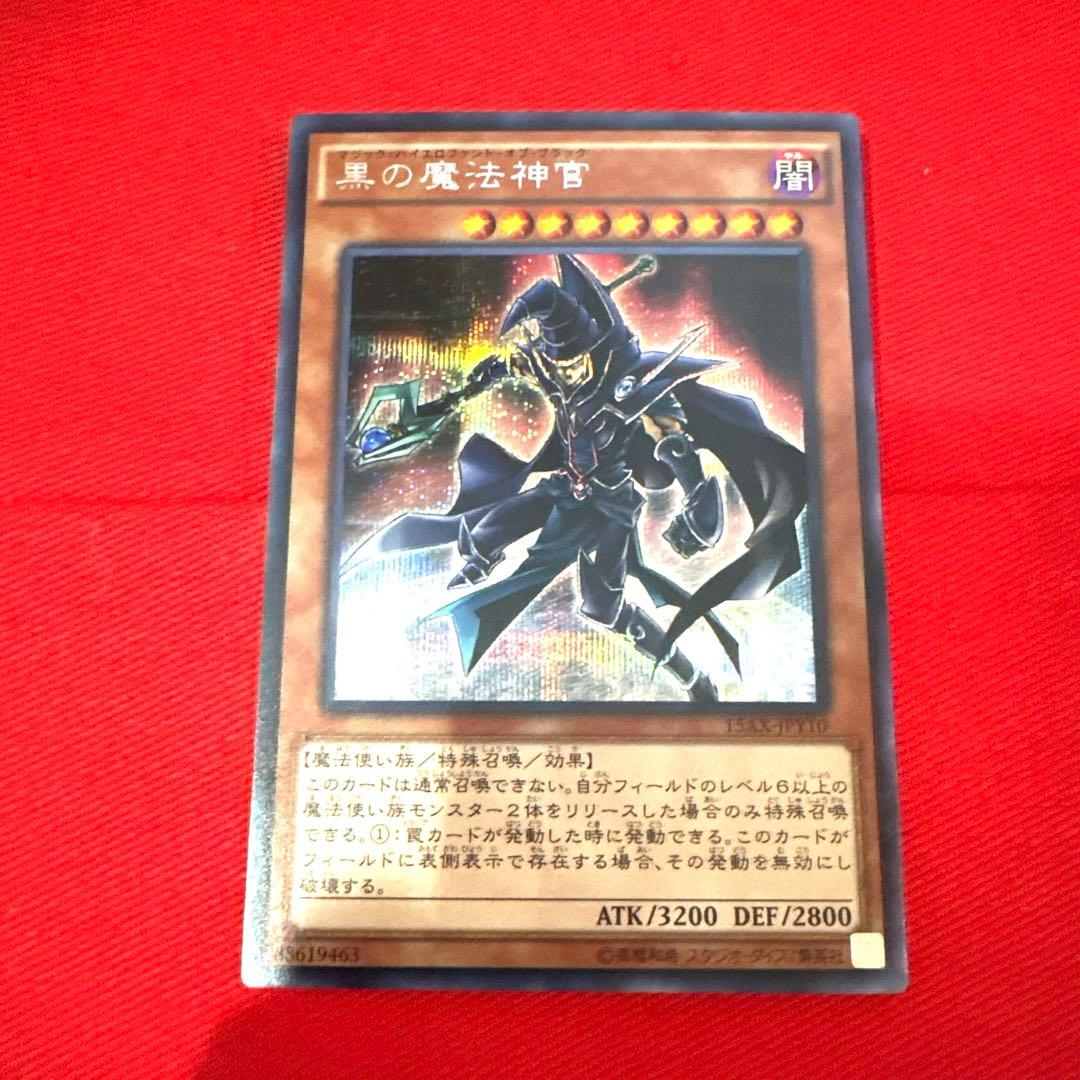 遊戯王 黒の魔法神官 トレカ シークレットレア アテム デュエルモンスターズ 闇