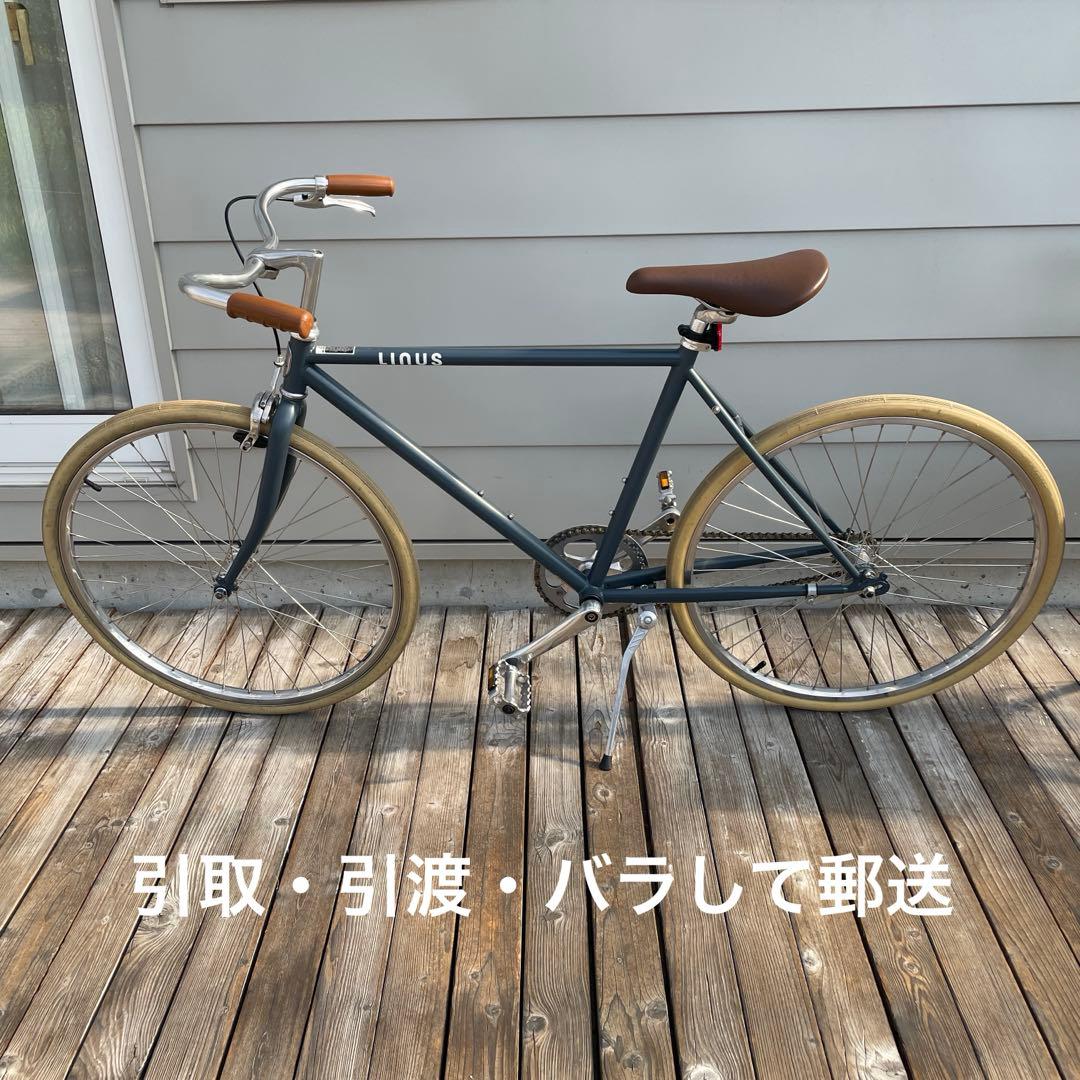 ライナスバイク自転車LINUS