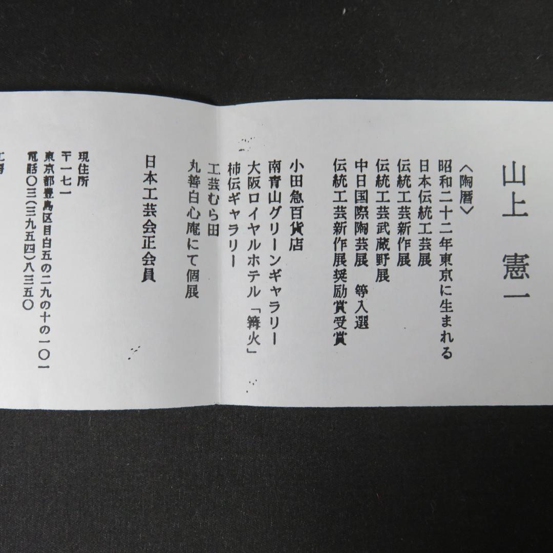 茶碗 粉引 山上憲一 木箱 共箱 抹茶碗 茶器 茶道具 茶の湯