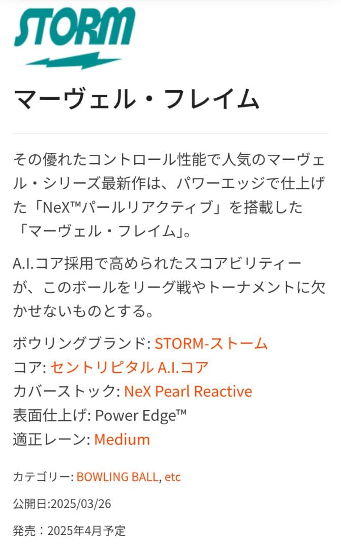 ストーム マーヴェルフレイム 15ポンド