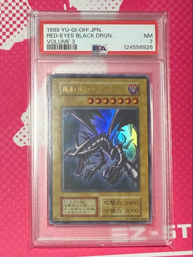 遊戯王　レッドアイズブラックドラゴン　初期ウルトラ　psa7