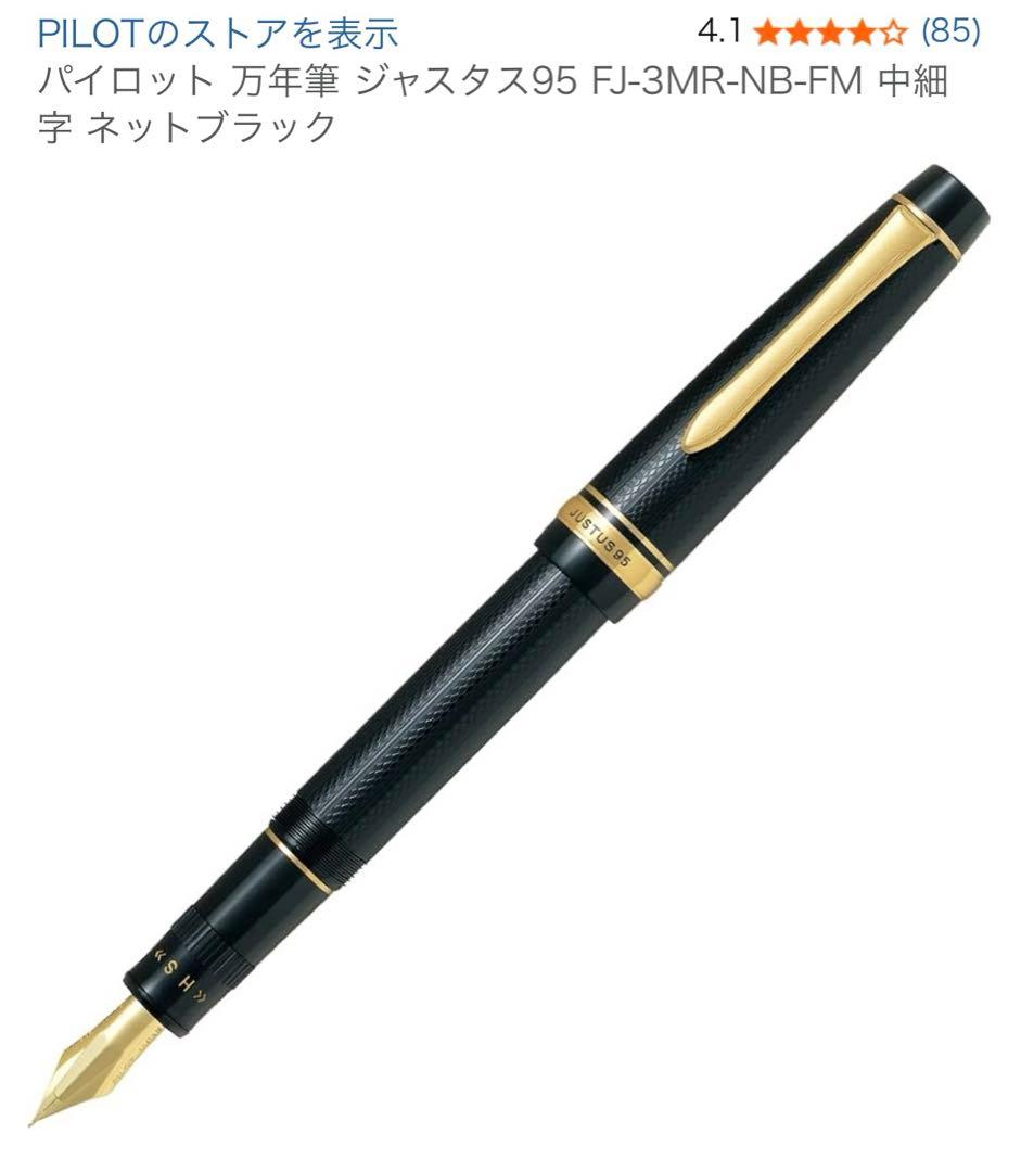パイロット万年筆 ジャスタス95 FJ-3MR-NB-FM 中細字ネットブラック