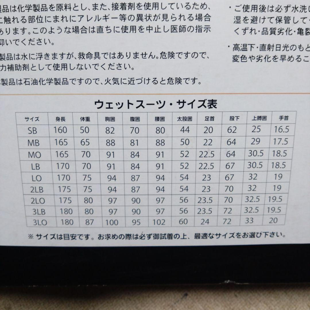 ウェットスーツ（阪神素地） LBサイズ