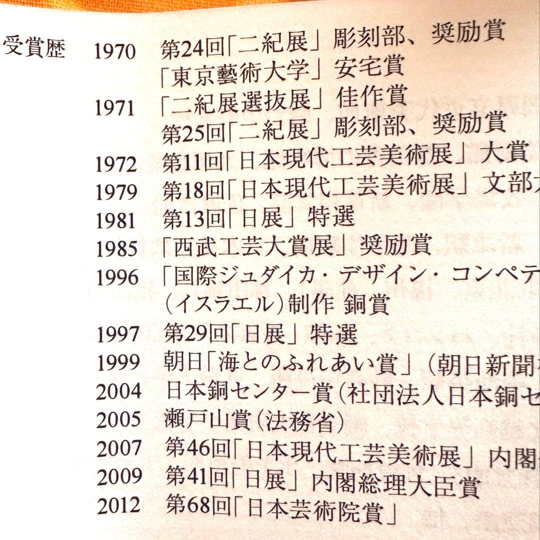 宮田亮平作　鍛金　金銀彩　錫馬上杯　美術品　極美品　未使用品