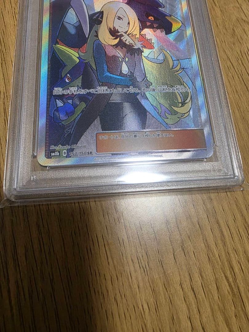PSA10 GXウルトラシャイニー　シロナSR