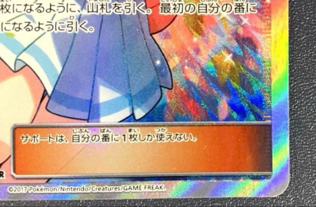 完美品！がんばリーリエ SR GXバトルブースト 119/114 ポケモンカード