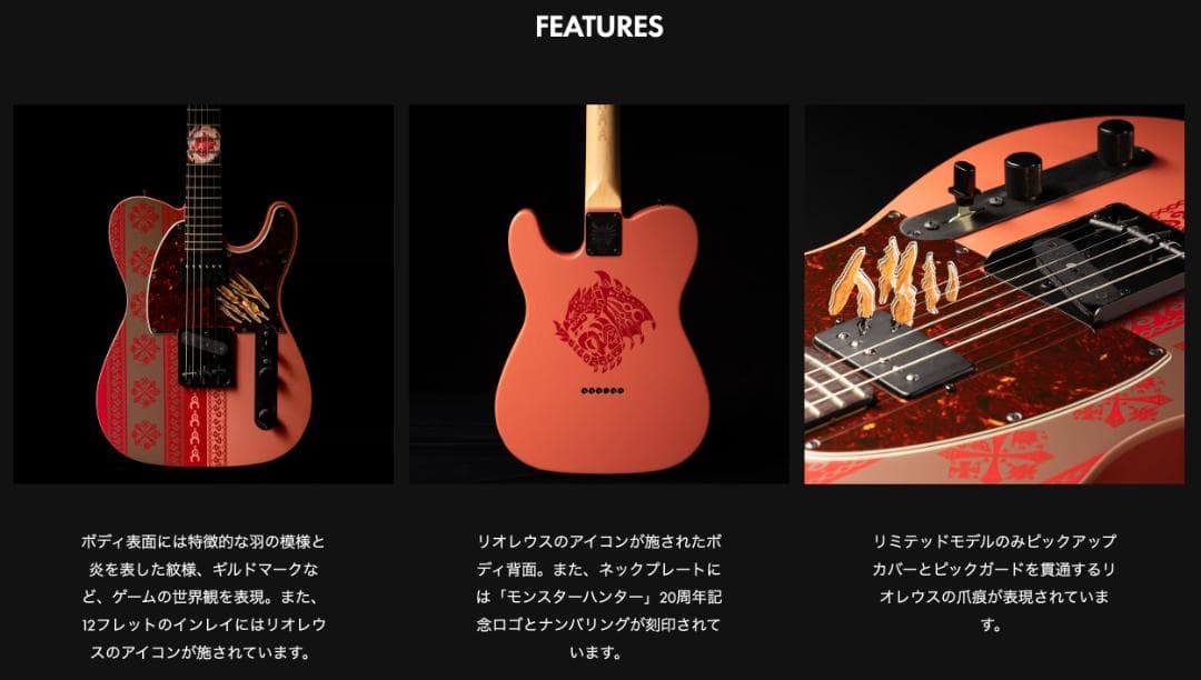 ギター Limited MonsterHunter RathalosTelecaster