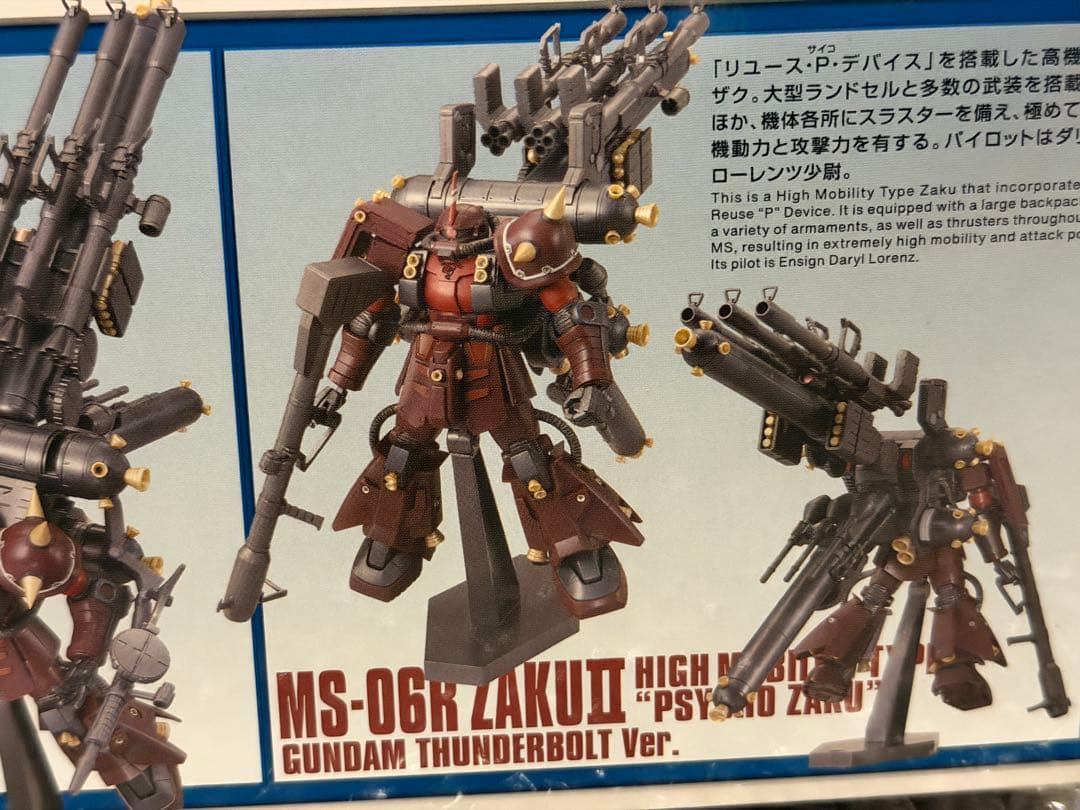 HG ガンダムベース限定 機動戦士ガンダム サンダーボルト10周年記念Ver.