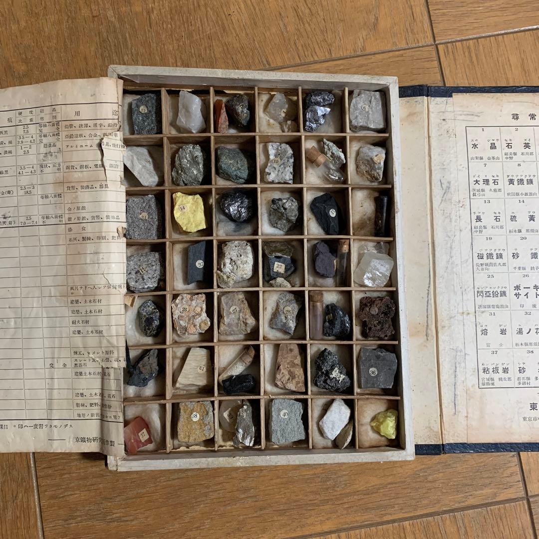 鉱物　石　標本