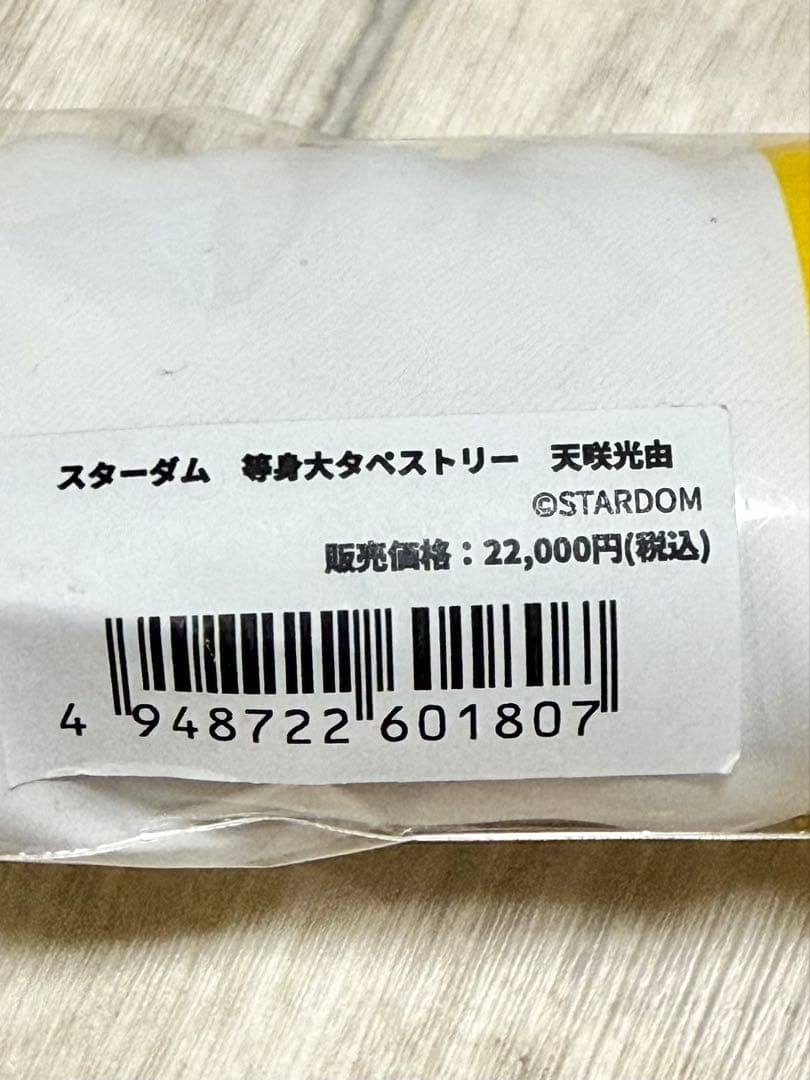 スターダム 等身大タペストリー 天咲光由