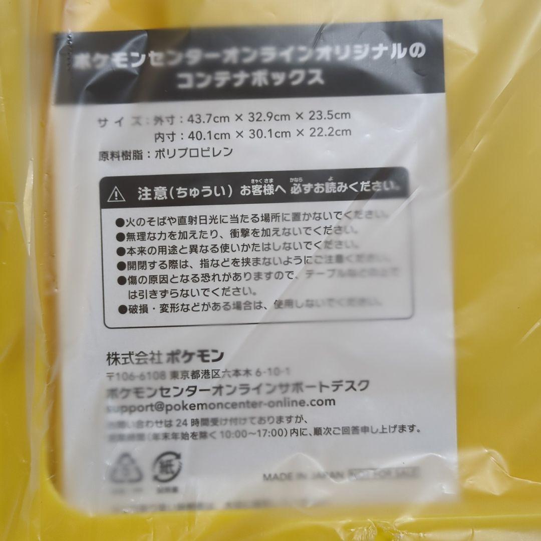 【100個限定】コンテナボックス ポケモンセンターオンライン ピカチュウ ✕