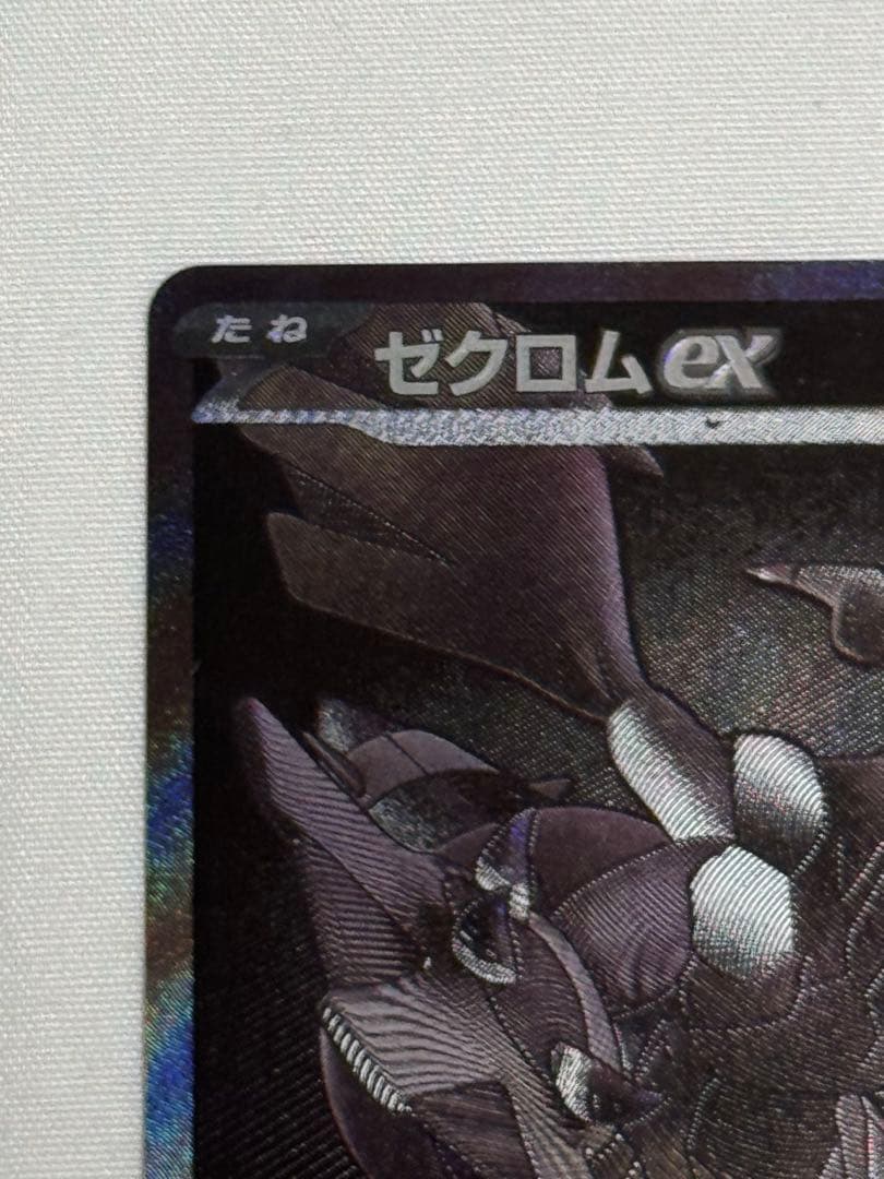 【傷あり特価】ゼクロムex bwr ポケモンカード