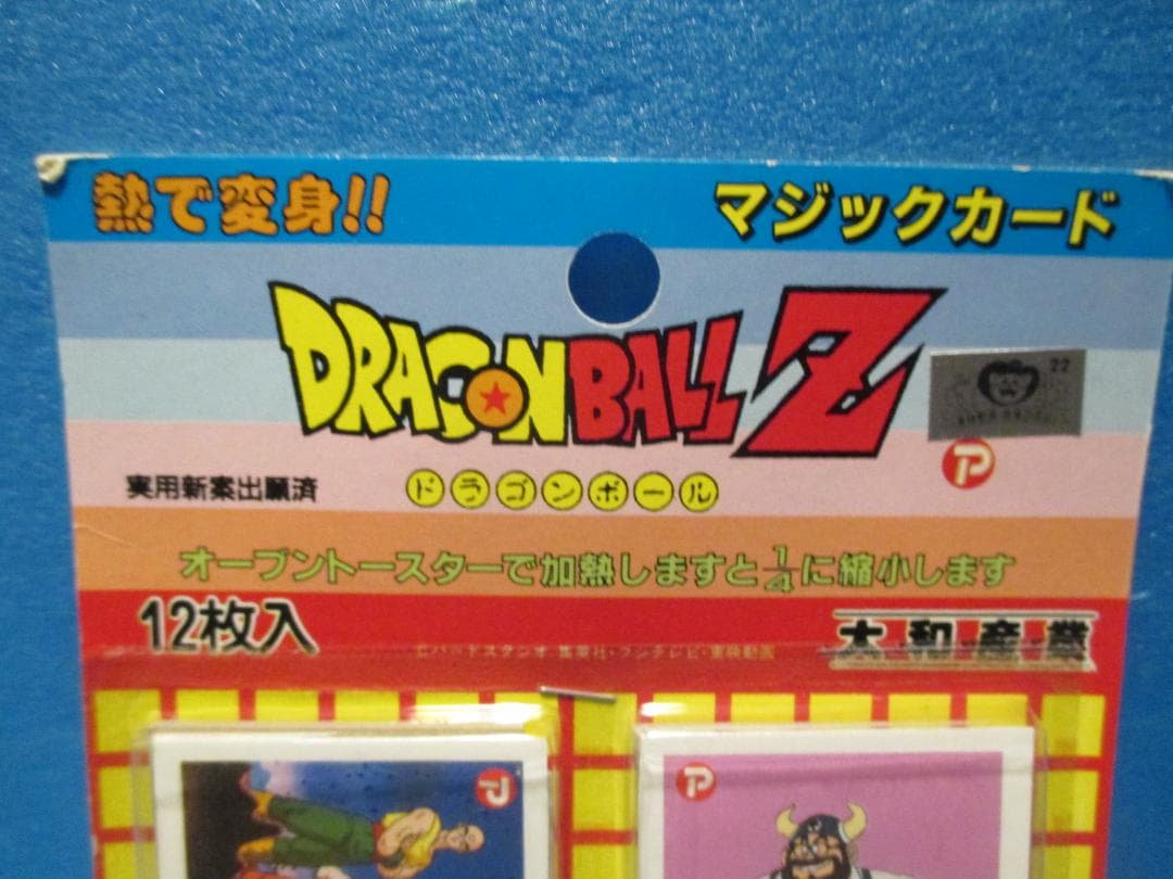 年代物◎ドラゴンボールZ　マジックカード◎大和産業