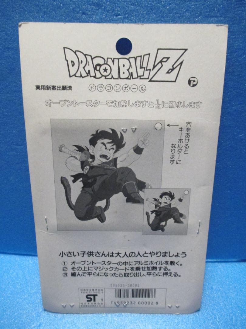 年代物◎ドラゴンボールZ　マジックカード◎大和産業