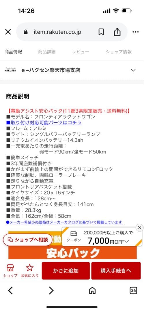 ブリヂストン三輪電動アシスト付自転車