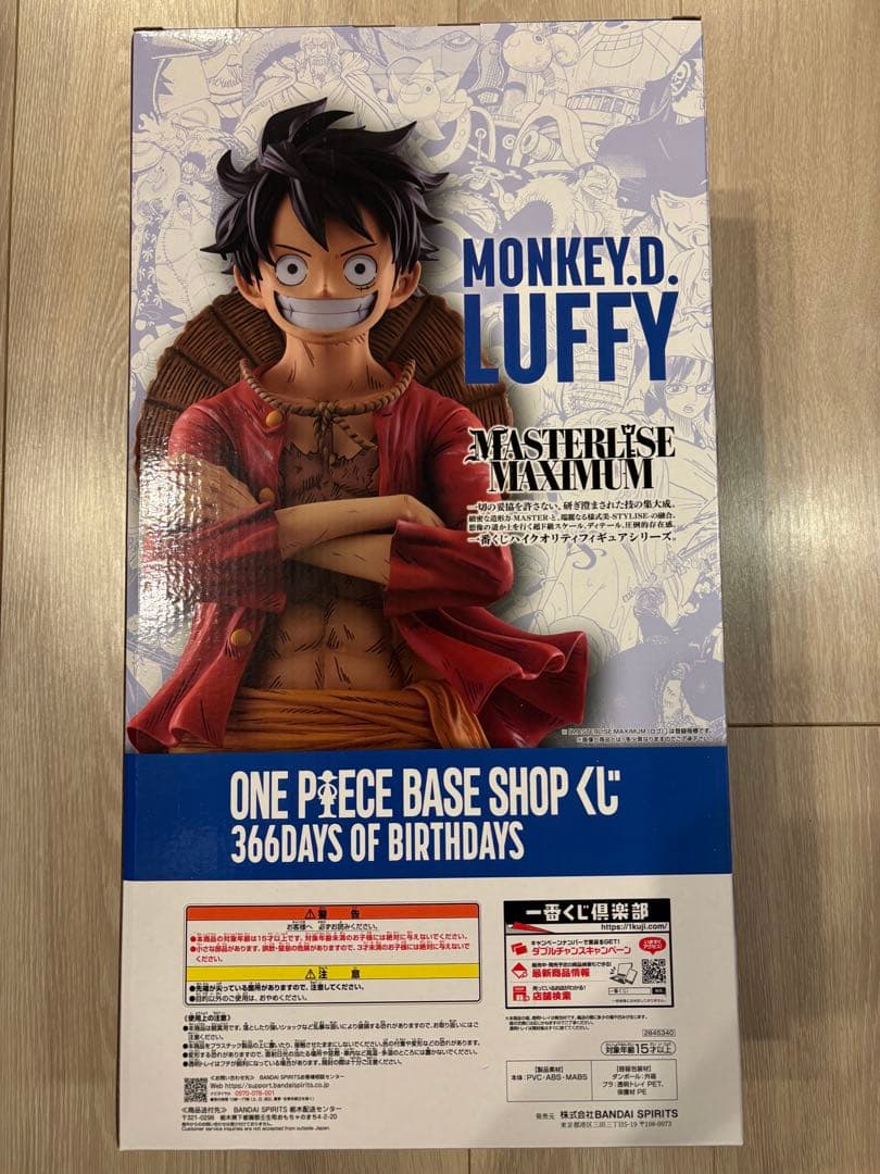 バンダイ MONKEY.D. LUFFY MASTERLISE MAXIMUM