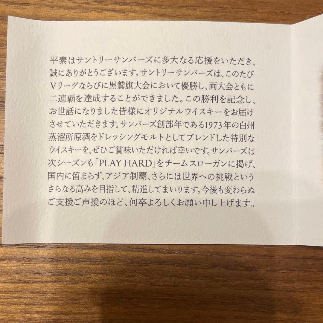 サントリー　サンバーズ　優勝記念　ウイスキー