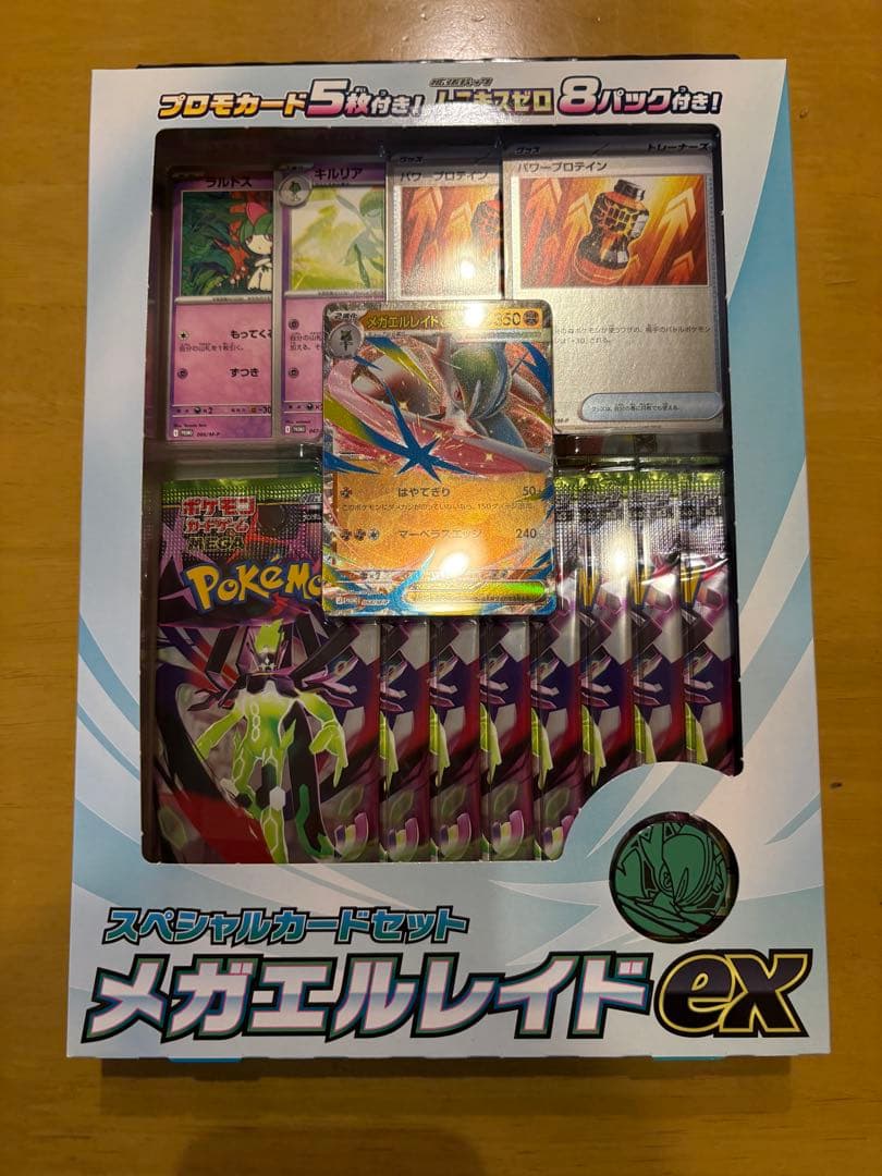 ポケモン ムニキスゼロ BOX スペシャルカードセットメガエルレイドexセット