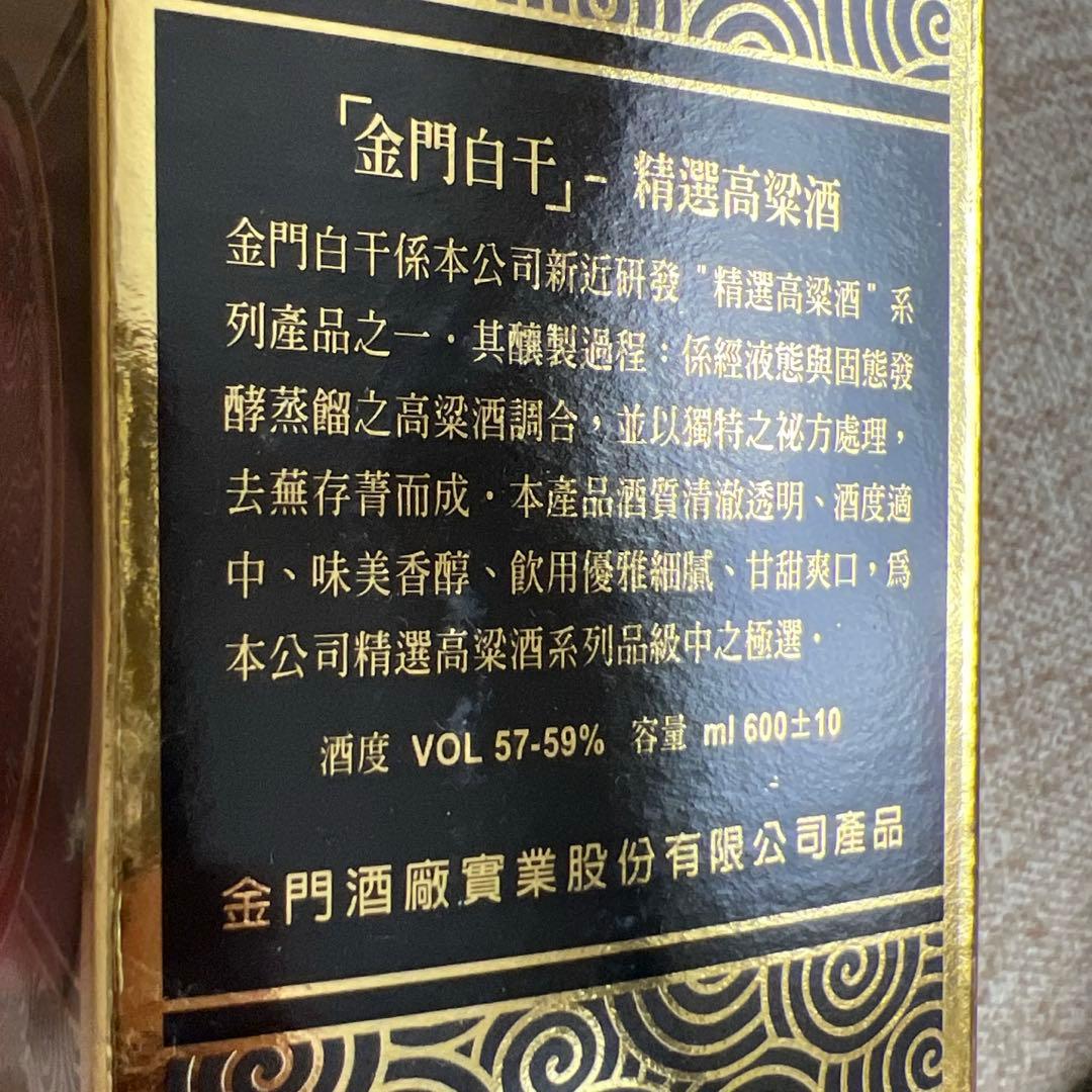 金門高梁酒　金門白干　未開封　古酒　台湾高梁酒　白酒　2004年