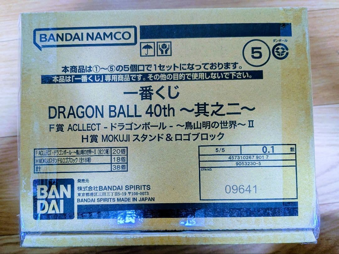【75点♥セット最安値】一番くじドラゴンボール40th其之二フィギュア下位コンプ